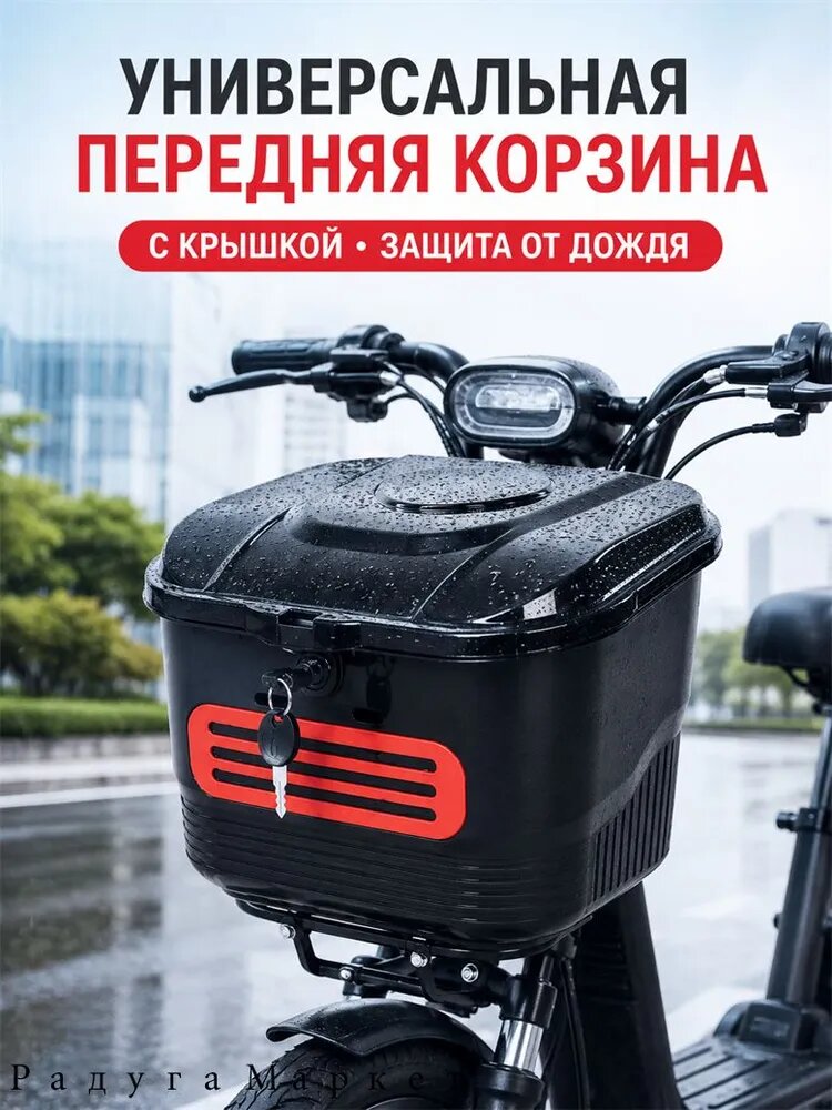 Передняя корзина с крышкой и замком для велосипеда