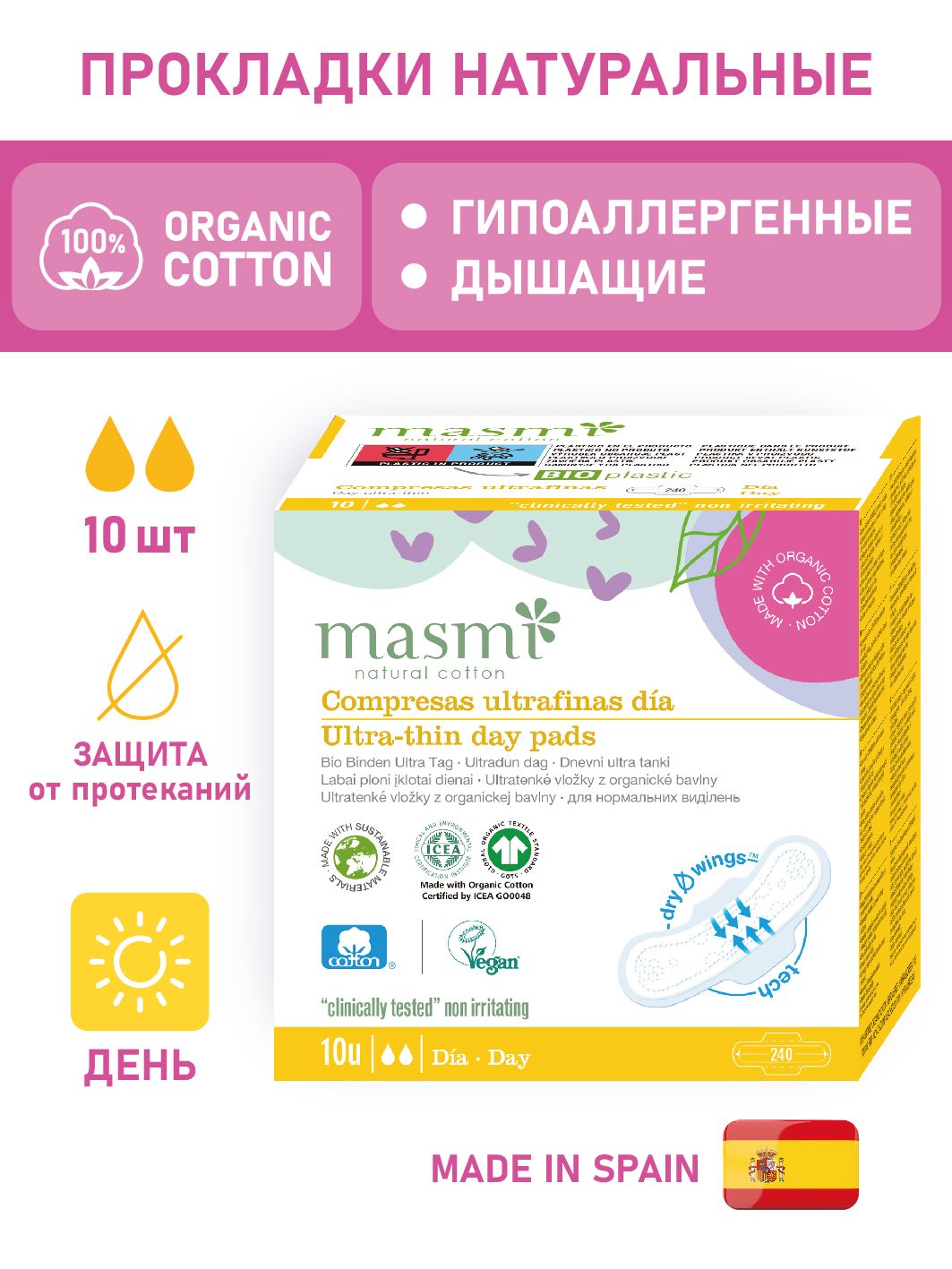 Натуральные прокладки гигиенические Masmi Органический Хлопок ультратонкие, дневные 10 шт гигиенические прокладки хлопок прокладки дневные ультратонкие прокладки 10 шт