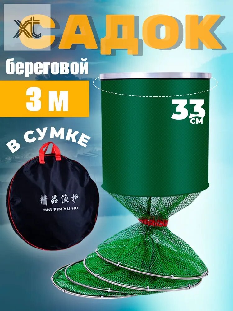Садок, 300 см