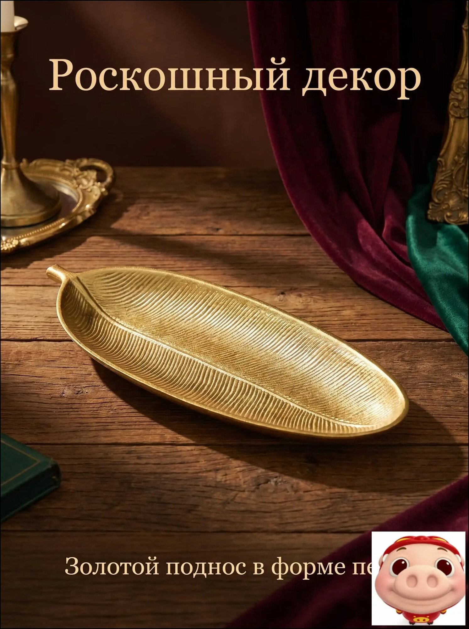 Поднос в форме золотых листьев для фруктов и закусок, декоративное блюдо с золотым узором, размер 41х15 см