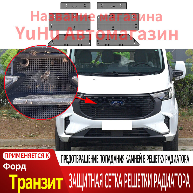 Защита внешних частей автомобиля, 1 шт.