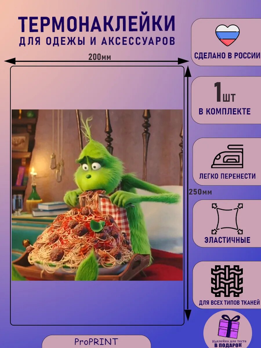 Термонаклейка для одежды