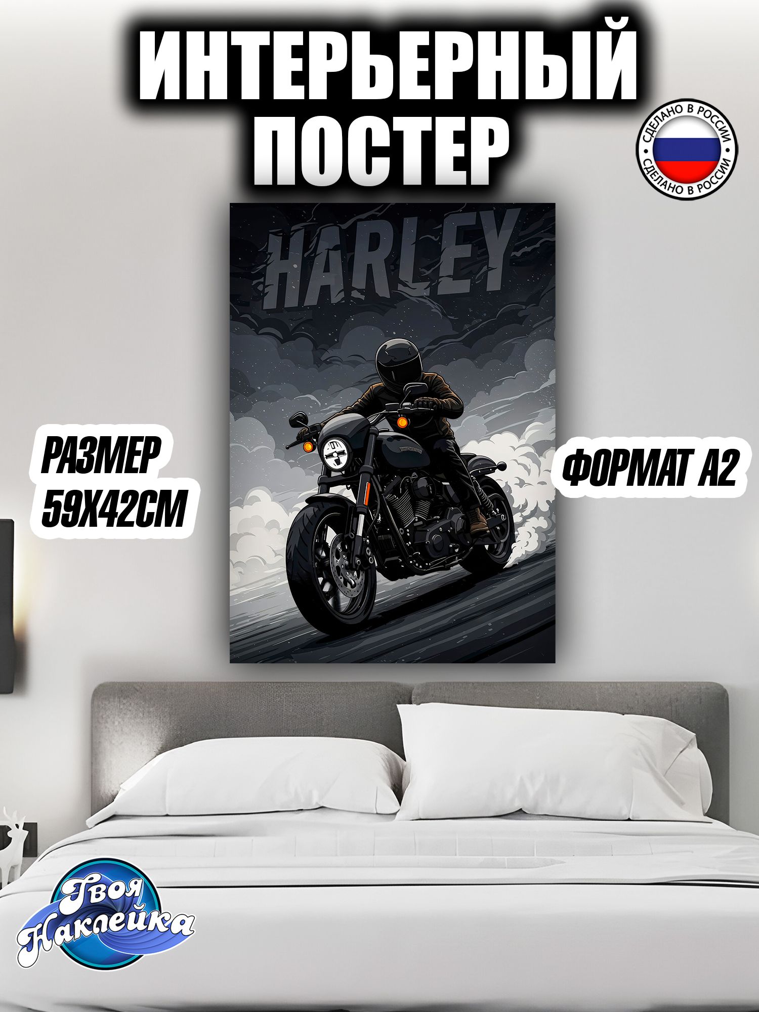 Постер на стену интерьерный 59x42 мотоциклы Харлей
