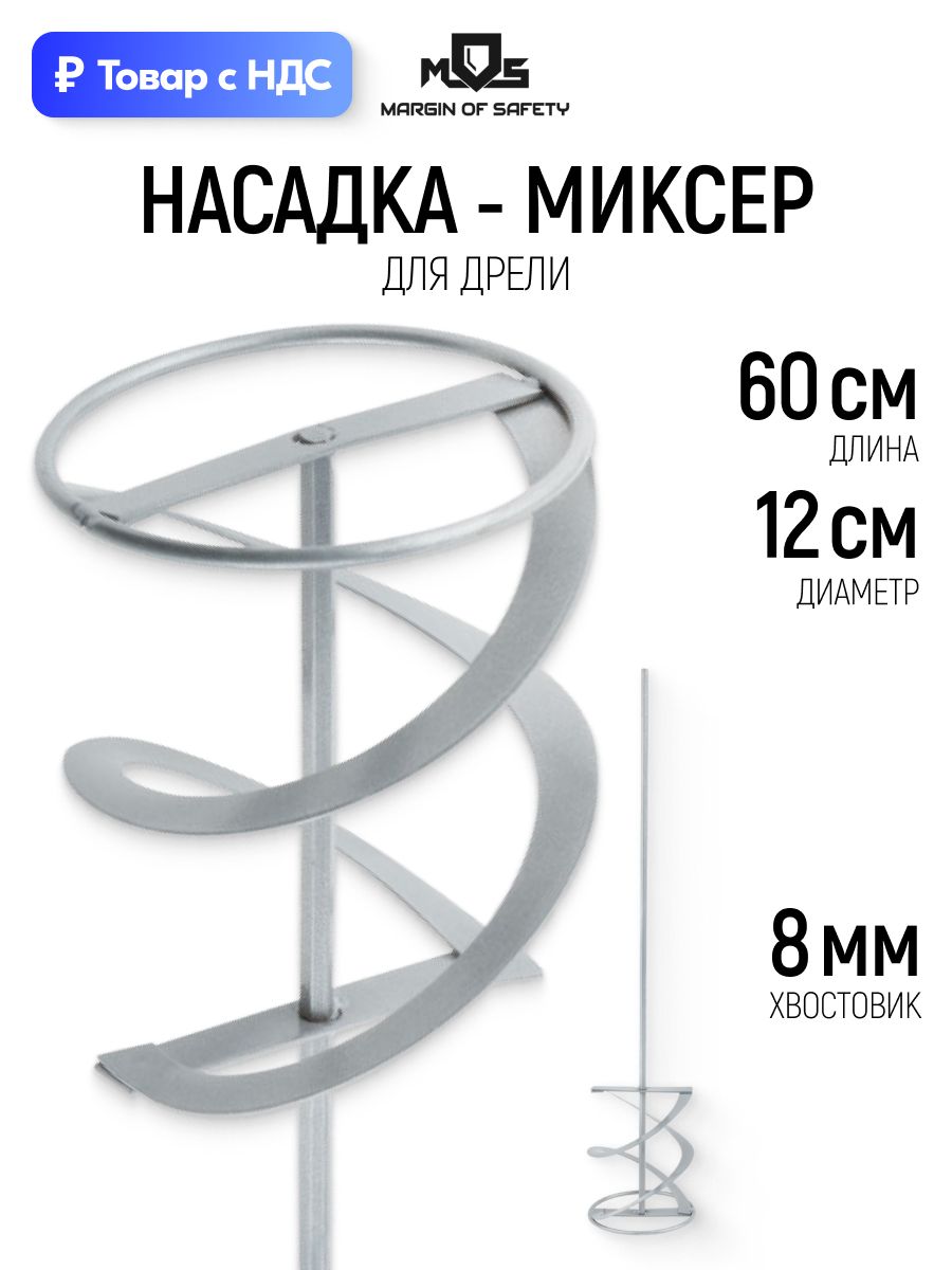 Миксер строительный насадка венчик 120 х 600 мм оцинкованный для краски и смесей на дрель хвостовик 8 мм шестигранный