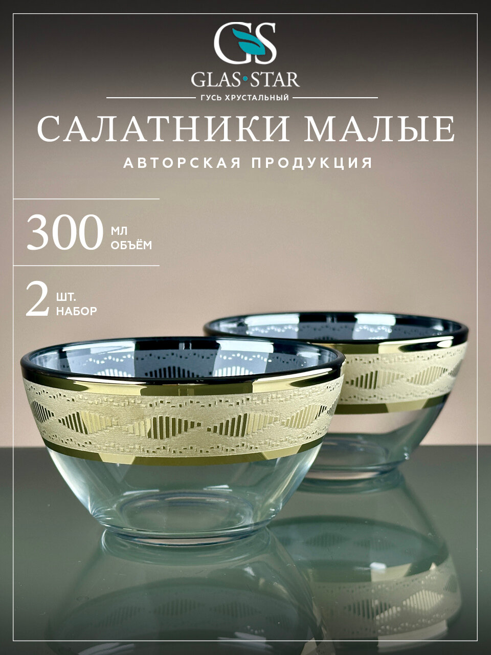 Салатники стеклянные набор 2 шт.