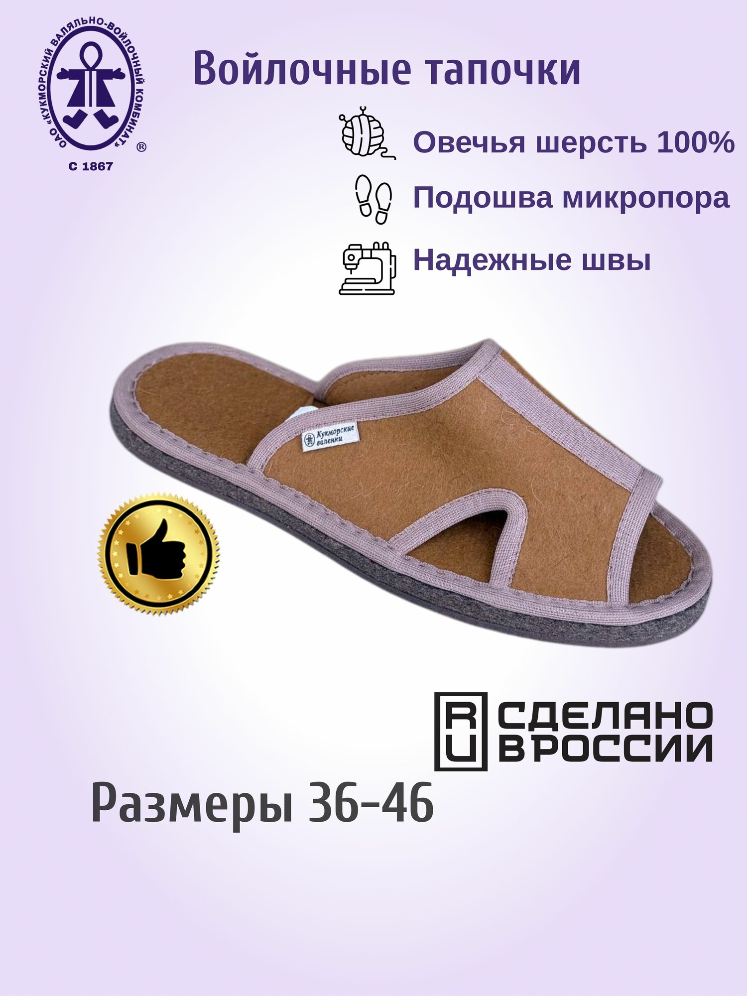Тапочки Кукморские валенки