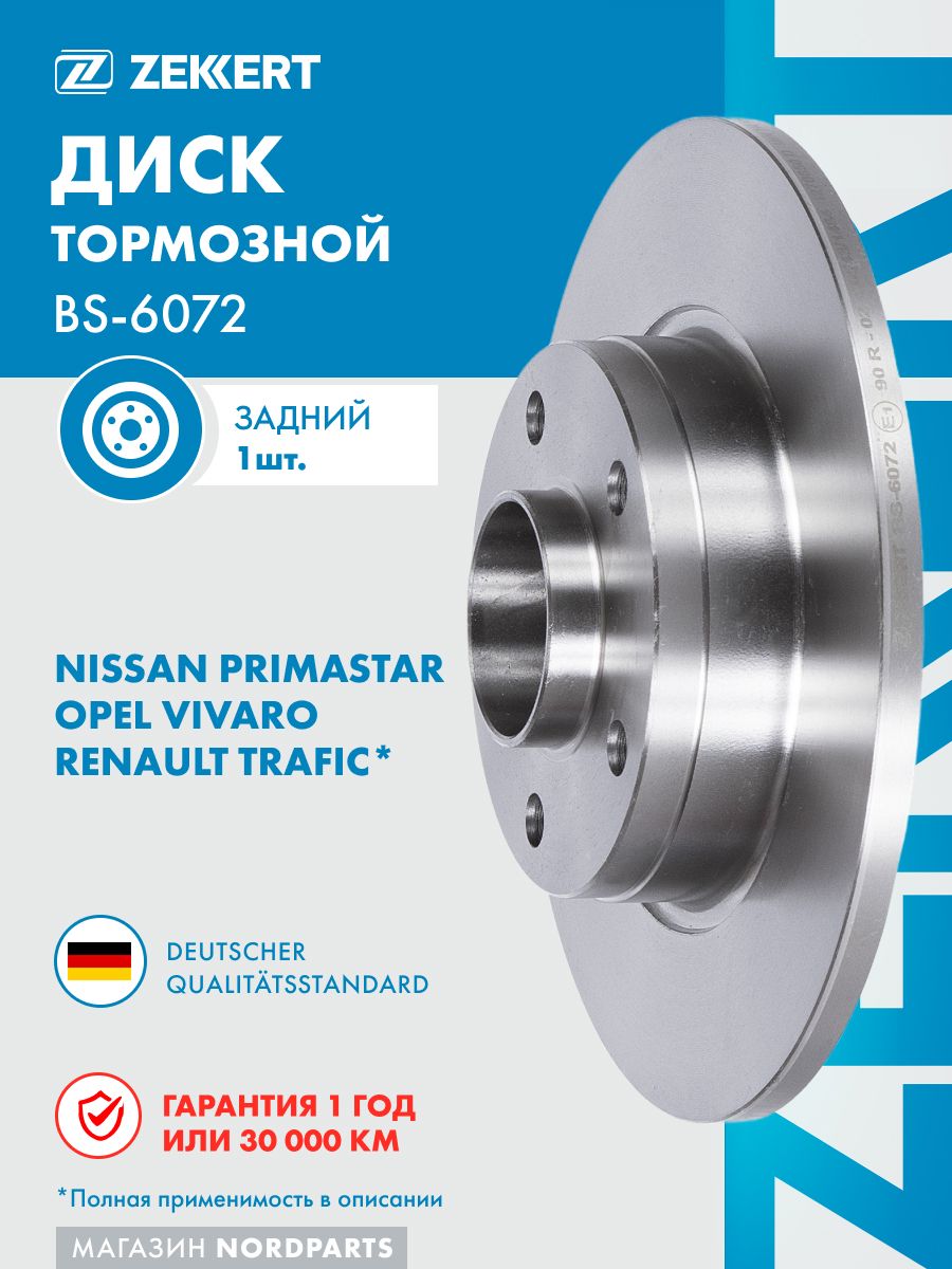 Диск торм. задн. для Nissan Primastar (X83) 02-, Opel Vivaro A 01-, Renault Trafic II 01- (без подшипника, без ABS)