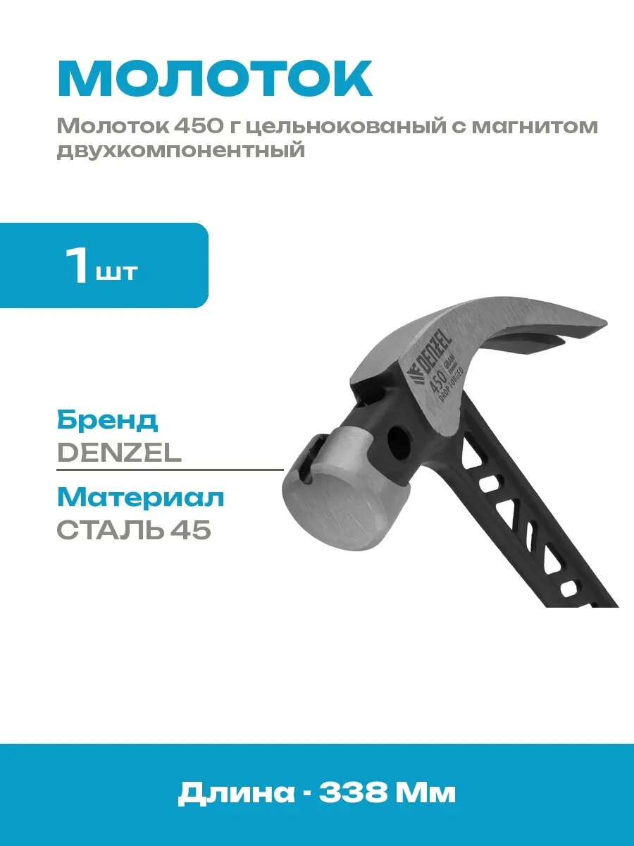 Цельнокованый молоток гвоздодер 450 г двухкомпонентная ручка