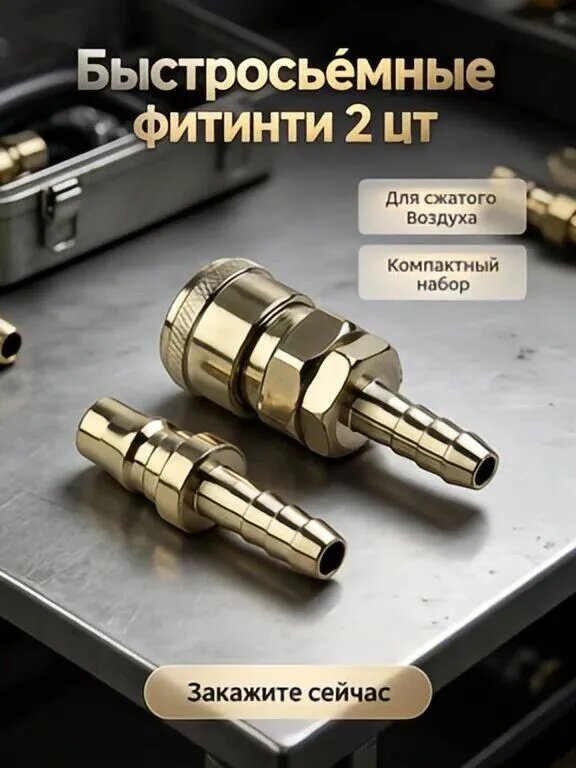 Быстросъёмные пневматические муфты SH20 PH20 для шланга 8 мм, оцинкованные стальные фитинги комплект 2 шт