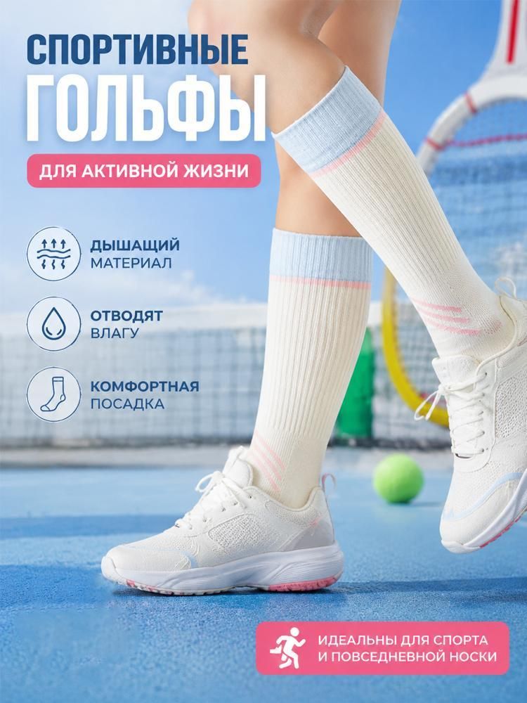 Носки