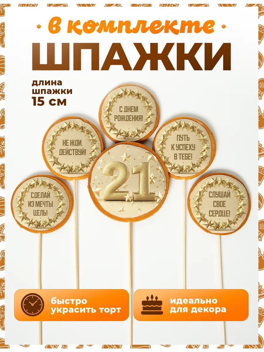 Пряники на торт. Цифра 21 — фото 1