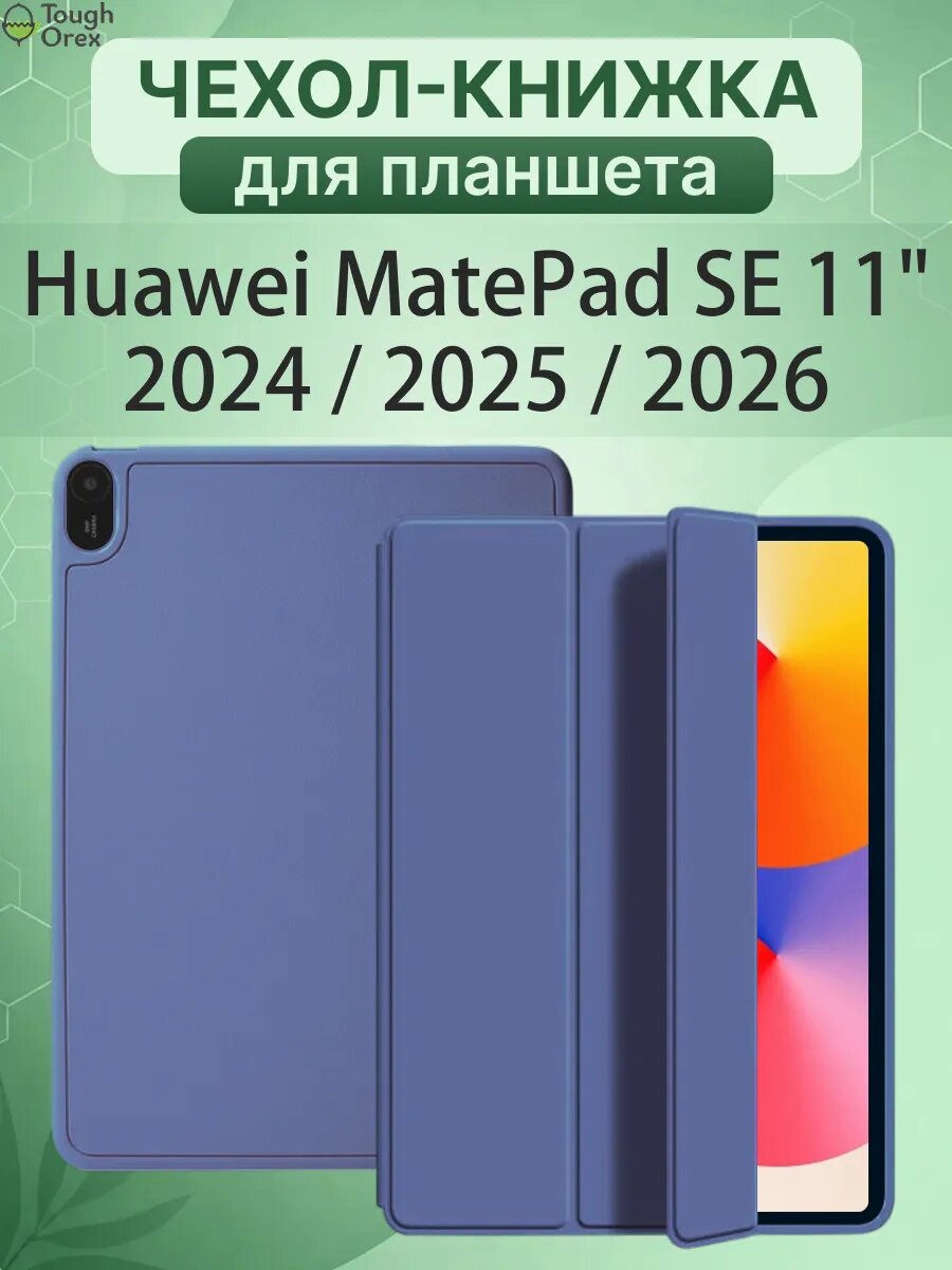 Чехол Huawei MatePad SE 11 2026 матпад се 2025 2024 LTE