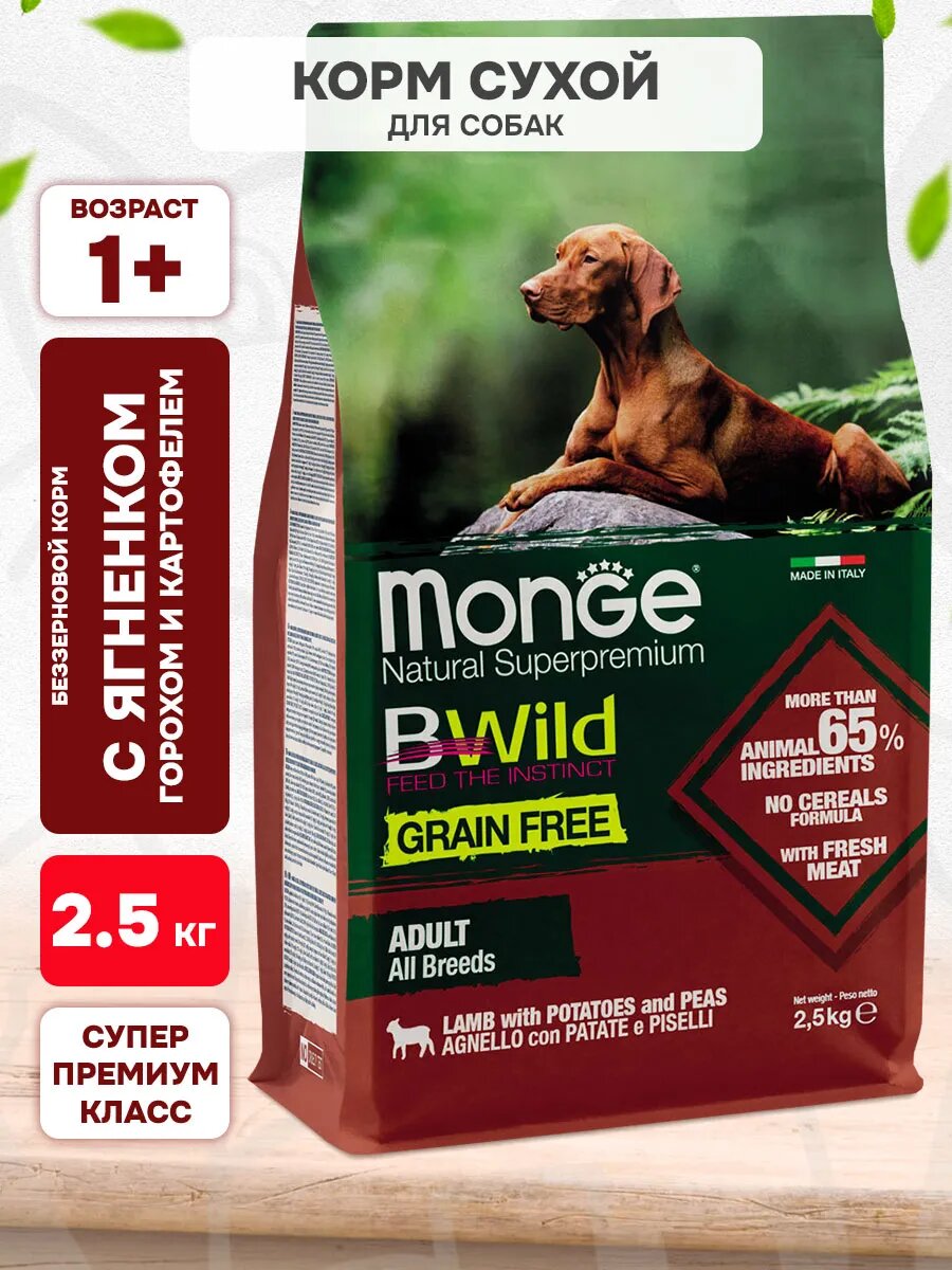Корм сухой Monge Bwild Grain Free Dog Adult All Breeds Lamb беззерновой для взрослых собак всех пород, ягненок, горох и картофель, 2,5 кг