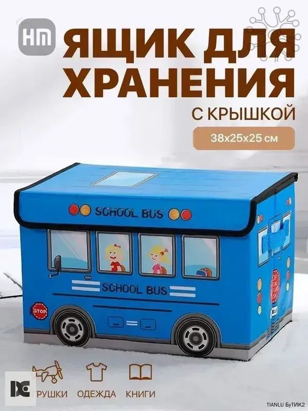 Органайзер для игрушек 38x25x25 см 1 шт картон синий