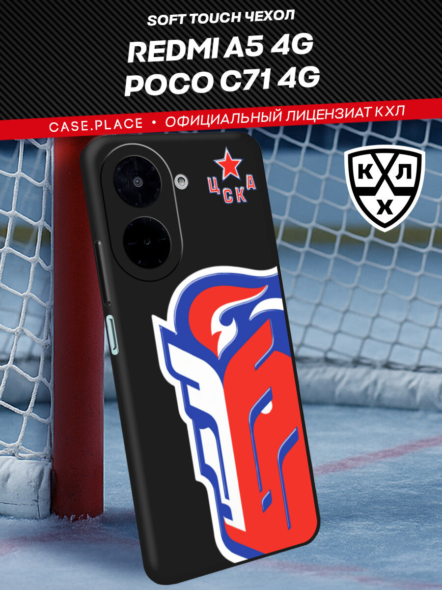 Чехол на Xiaomi Redmi A5 4G / Poco C71 4G / Сяоми Редми А5 4G / Поко С71 4G с принтом "КХЛ ЦСКА конь"