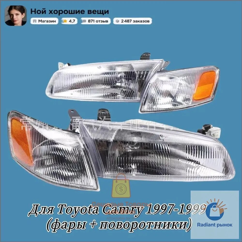 Фара автомобильная, 4 шт, арт. Для Toyota Camry 1997-1999 (фары + поворотники)