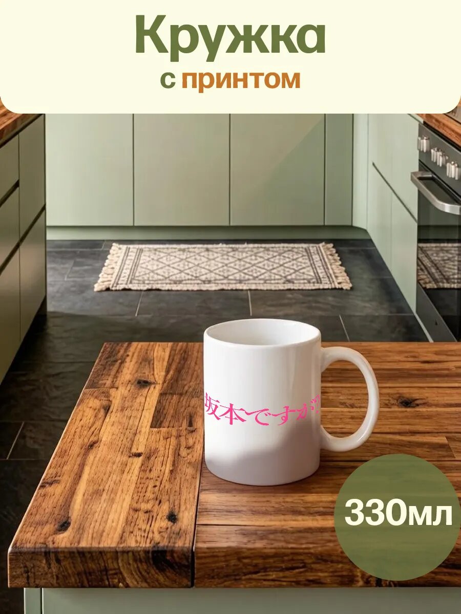 Кружка Белая Японские Иероглифы