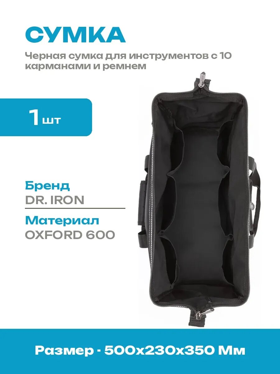 Органайзер сумка для инструмента 500 мм Оксфорд 600 черный