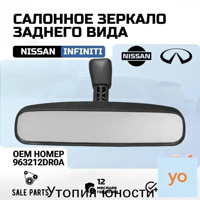Зеркало заднего вида Универсальная установка, арт. 963212DR0A