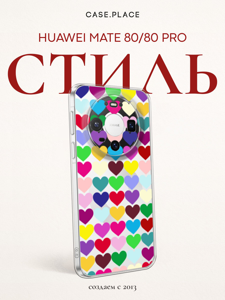 Чехол на Huawei Mate 80/80 Pro / Хуавей Мейт 80/80 Про с принтом Разные сердца