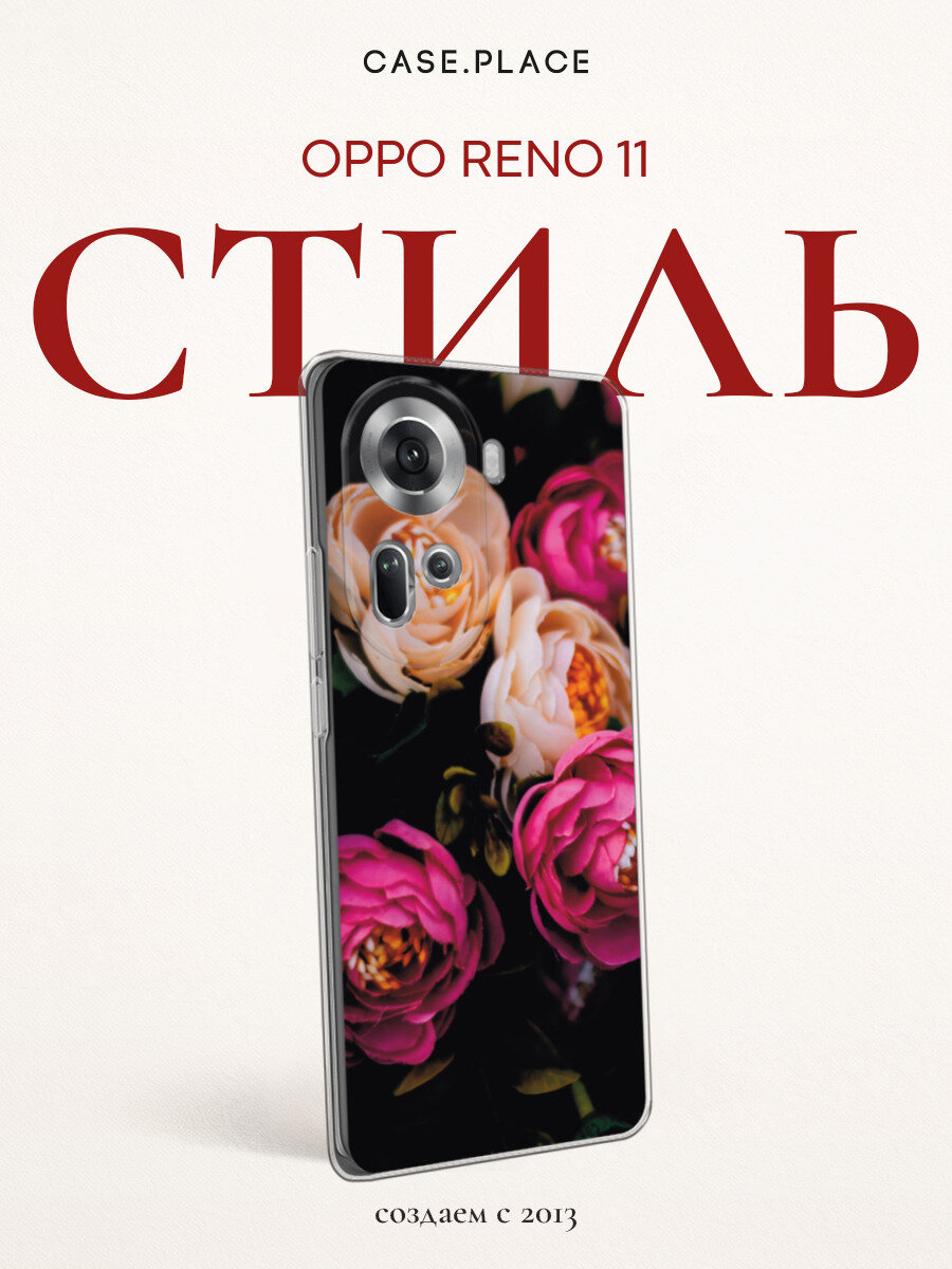 Чехол на Oppo Reno 11 (Global) / Оппо Рено 11 Глобал с принтом Бордовые пионы