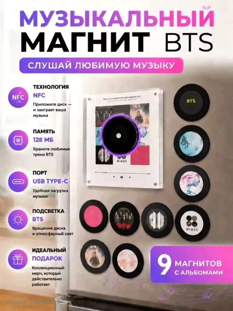 Магнит плеер на холодильник BTS NFC-проигрыватель с автовоспроизведением песен