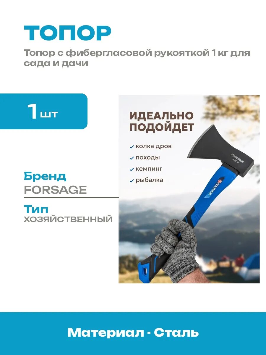 Топор с фибергласовой рукояткой 1 кг туристический ручной