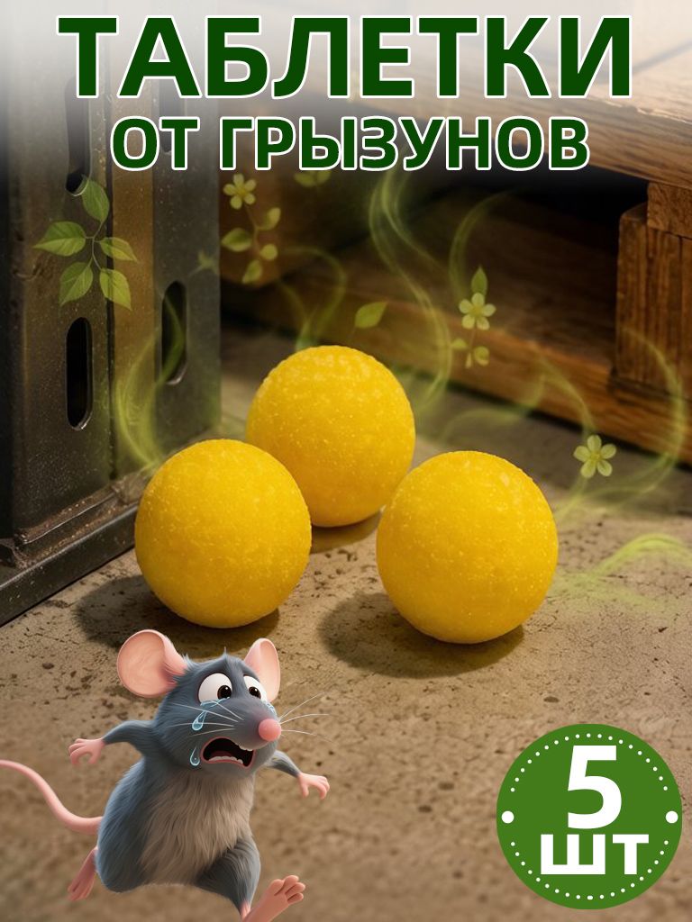 Растительные шарики репелленты от мышей и кошек, натуральный отпугиватель грызунов для гаража кухни склада, безопасные для питомцев,5шт