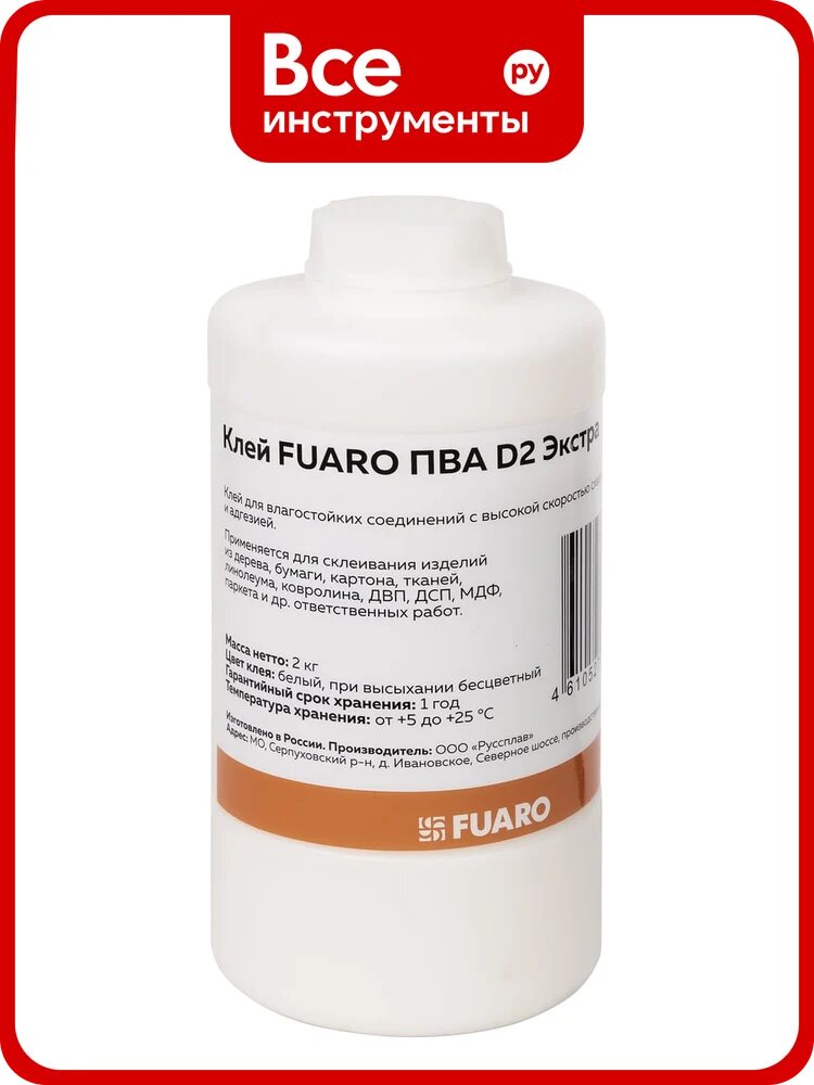Клей Fuaro ПВА D2 Экстра 2 кг. 62407