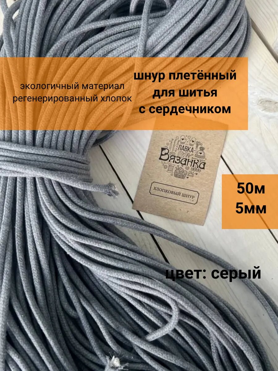 Шнур плетёный с сердечником 5мм 50м