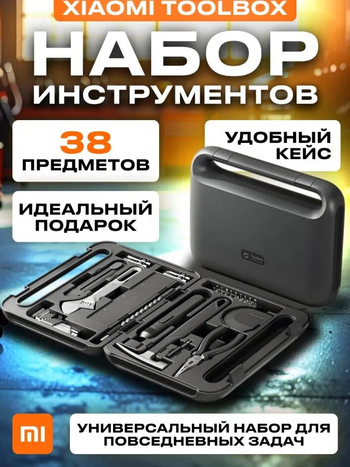 Набор инструментов Xiaomi Mijia Toolbox (MJGJX001QW), 12 предметов