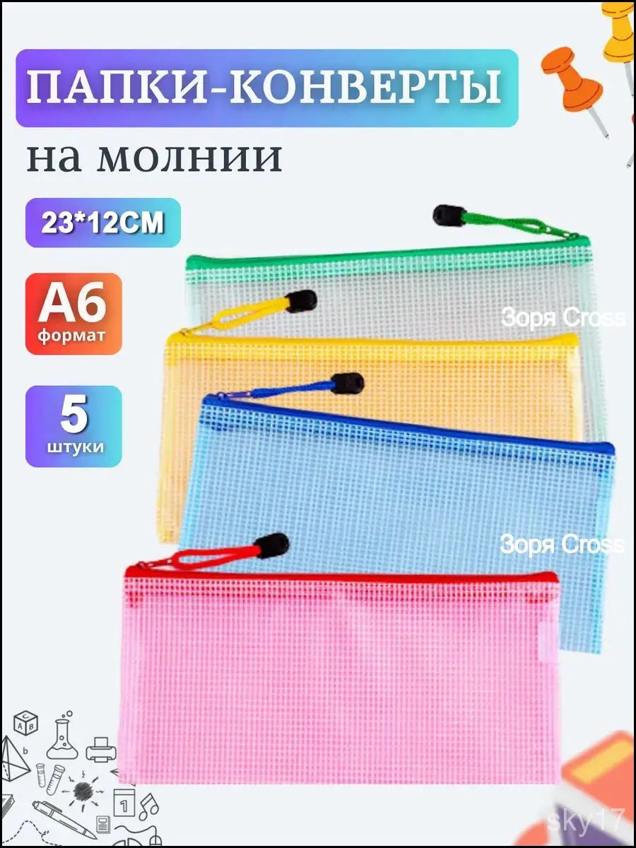 Папка-конверт, 5 шт.