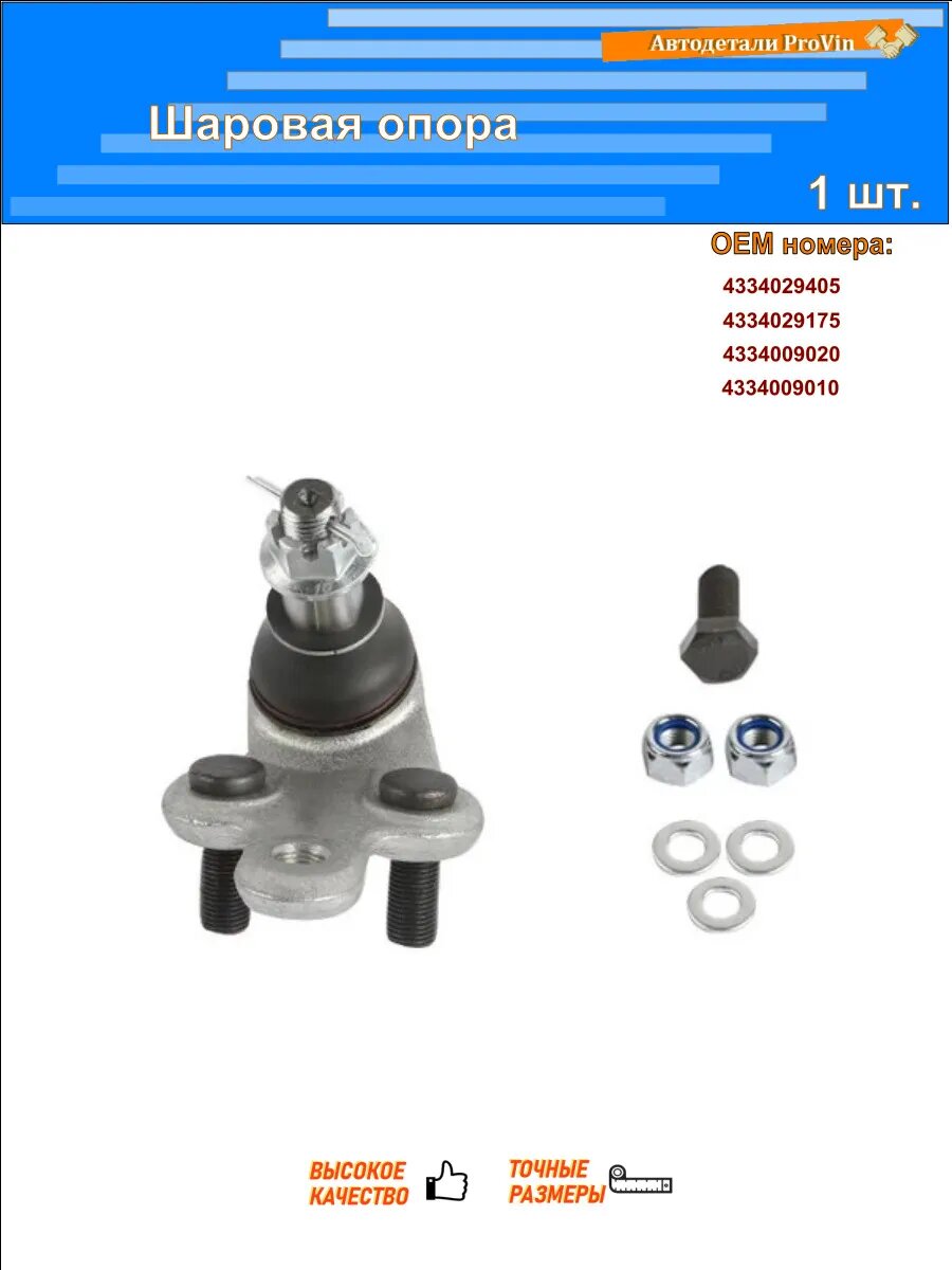 Шаровые опоры ALPIC abj245l