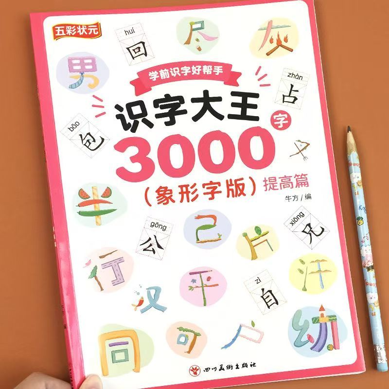 Книга для курса китайского языка: 3000 иероглифов и учебные материалы по практике на уровне 600/1200 иероглифов. Эффективное обучение китайскому языку с нуля, подходит для детей и взрослых