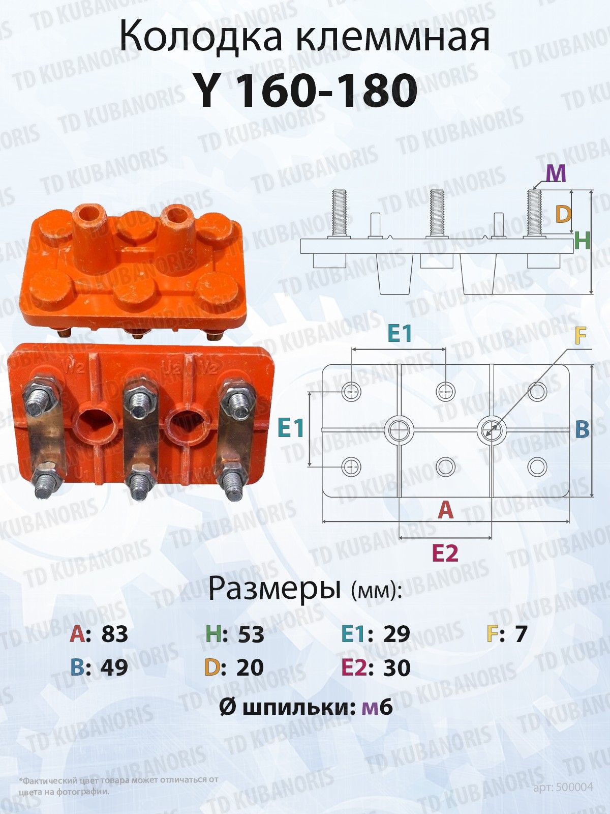 Колодка клеммная Y 160-180