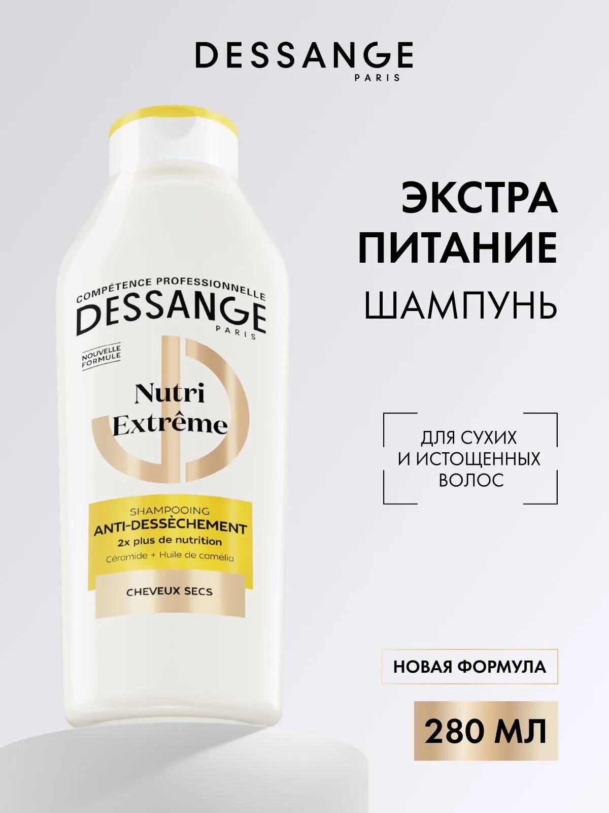 Dessange Nutri Extreme шампунь Экстра питание для сухих и истощенных волос, 250 мл