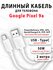 Кабель для телефона Google Pixel 9a