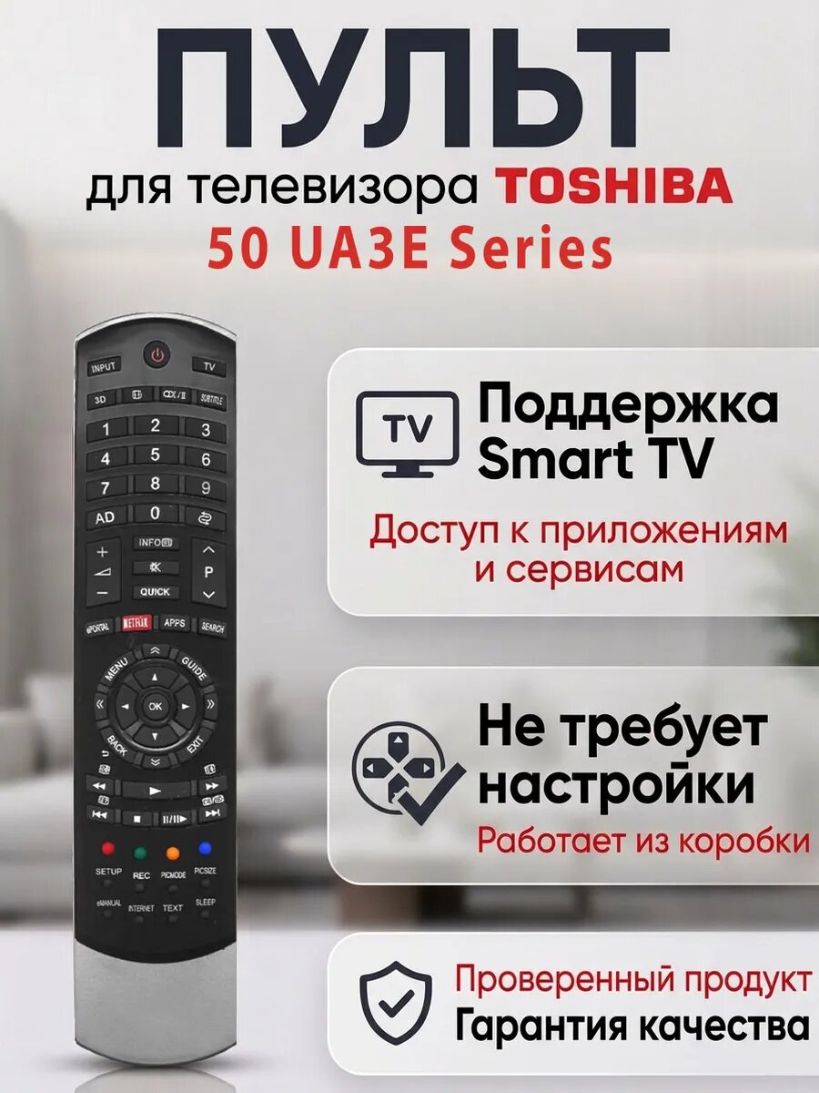 Пульт для телевизора Toshiba 50 UA3E Series