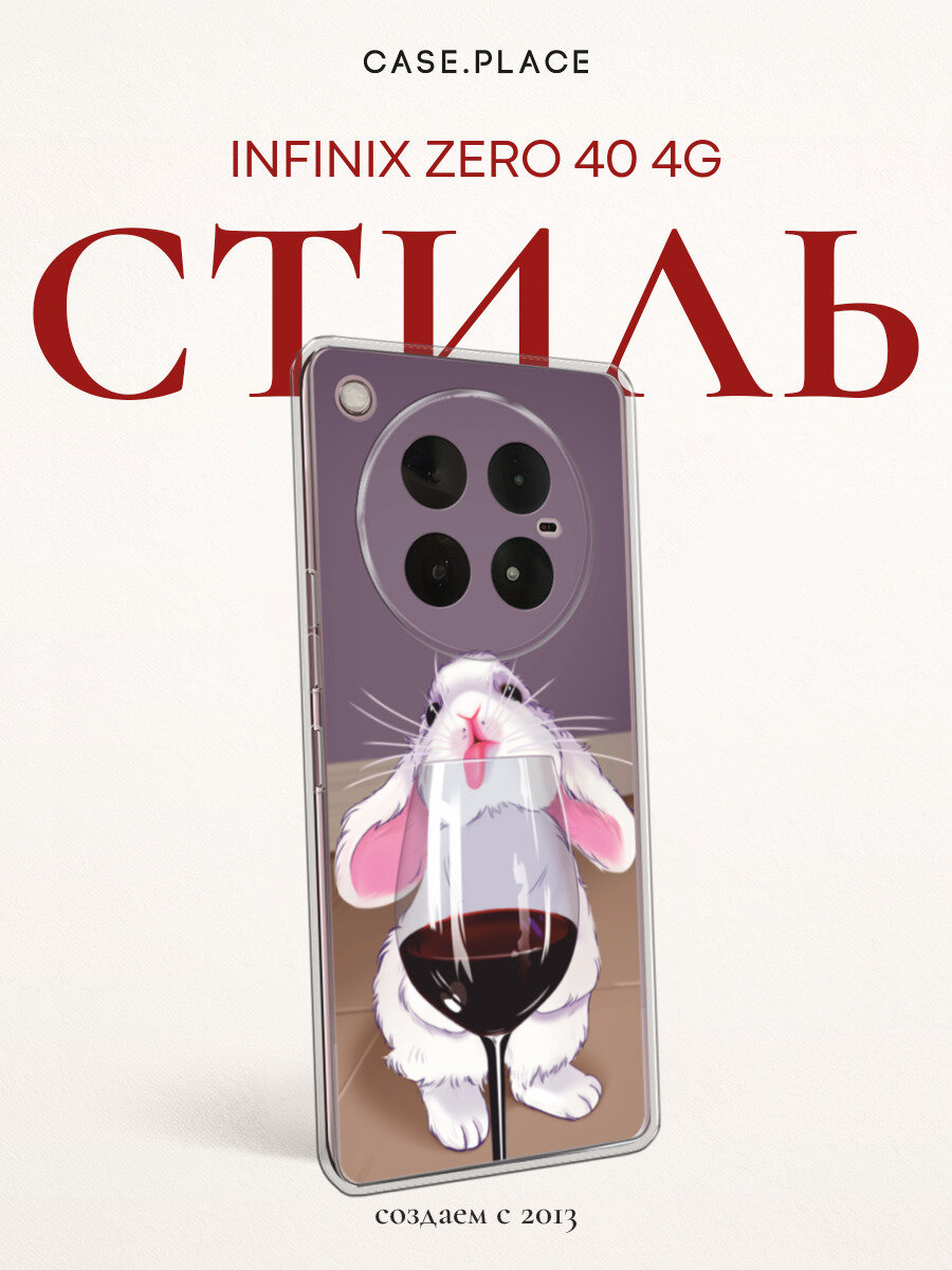 Чехол на Infinix Zero 40 4G / Инфиникс Зеро 40 4G с принтом Заяц с вином