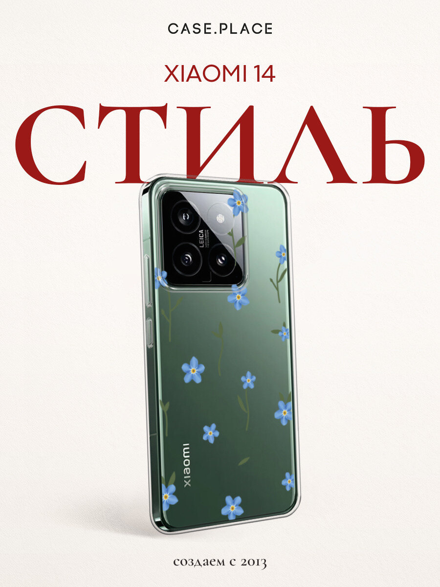 Чехол на Xiaomi 14 / Сяоми 14 с принтом Нежные незабудки, прозрачный