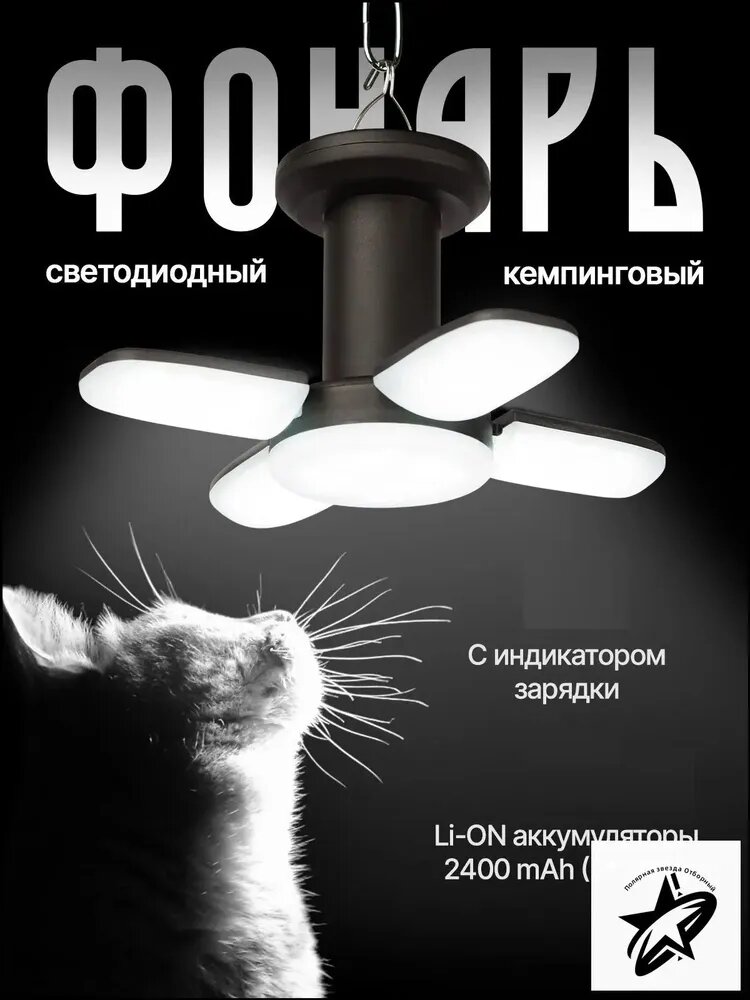 Peace Night Кемпинговый фонарь светодиодный с индикатором зарядки Li-ON аккумуляторы 2400 mAh