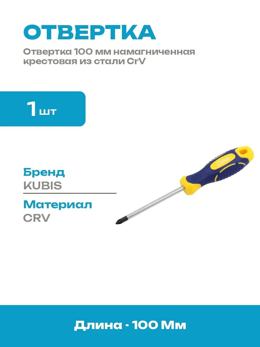 Отвертка ручная крестовая 100 мм с магнитным наконечником