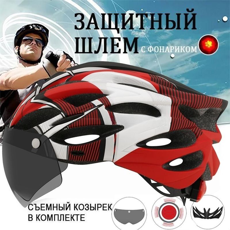 Шлем защитный, размер: 54-61