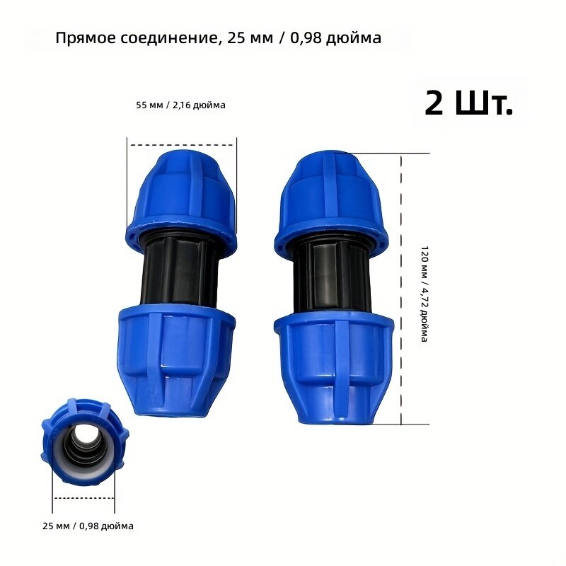 Адаптер для водопроводных труб из ПЭ, быстрое соединение, 2 шт, 25 мм