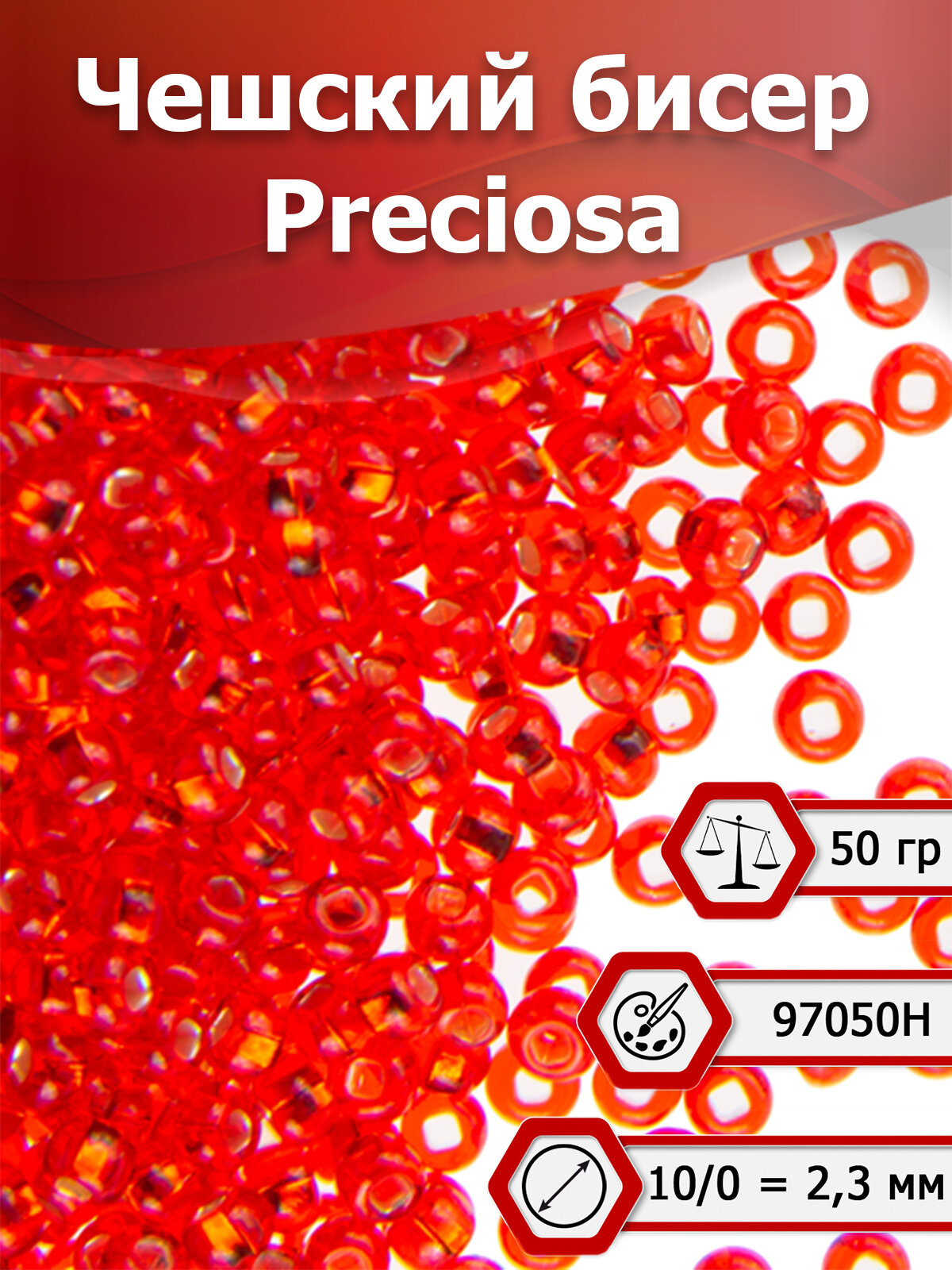 Бисер чешский Preciosa 10/0 цвет 97050H ярко-оранжевый 50 г для рукоделия плетения вышивания