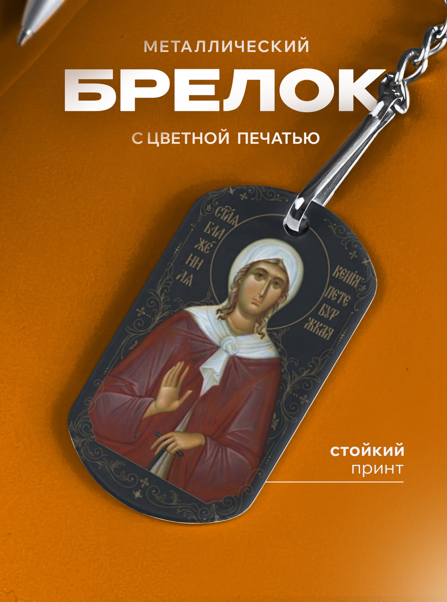 Брелок IREVIVE
