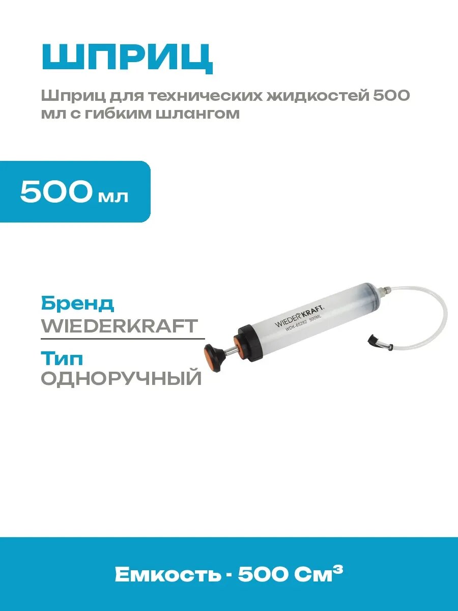 Шприц для откачки масла из коробки передач 500 мл со шлангом