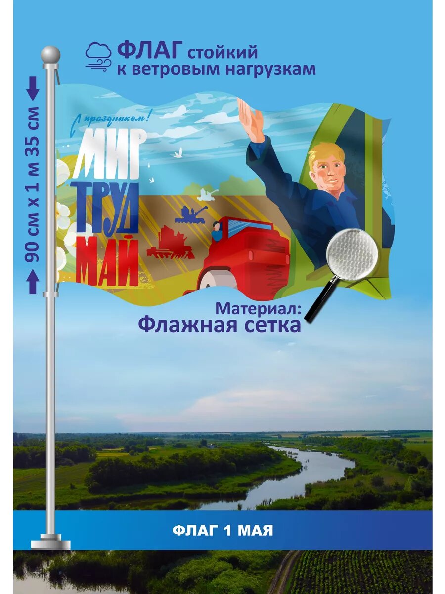 Флаг сувенирный 1 Мая