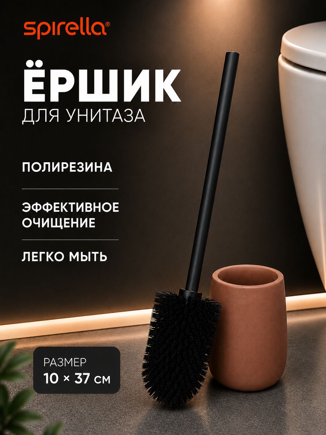 Ёршик для унитаза с подставкой Spirella , BROSSE WC ZAC GREIGE