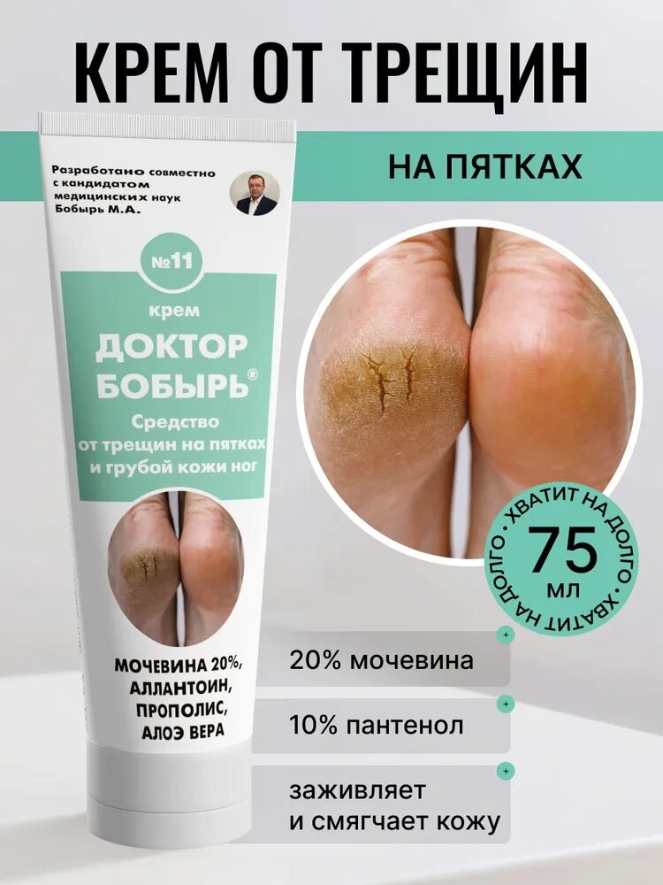 Крем от трещин на пятках и грубой кожи ног с мочевиной 20% и пантенолом